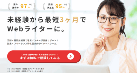 ChapterTwoのWebライターコースの評判や口コミは？料金やカリキュラムも紹介｜Chapter Twoメディア[株式会社Chapter Two]